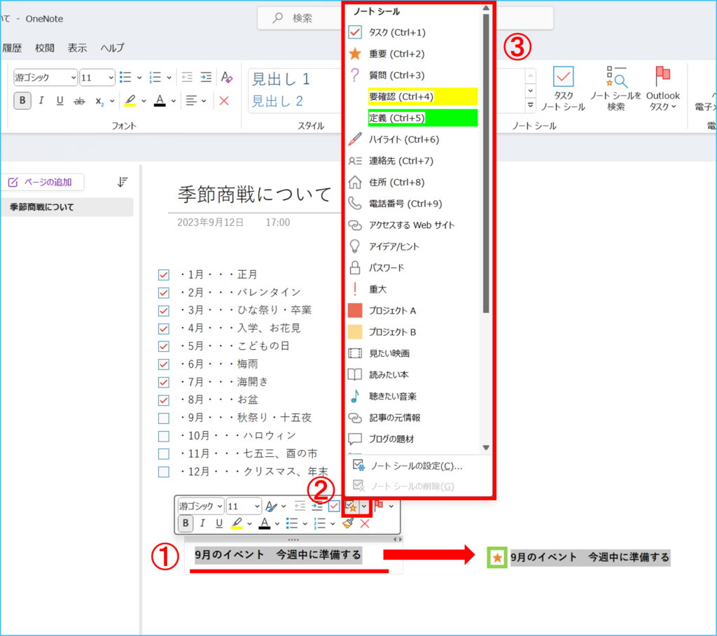 OneNote ノートシールについて – Livestyleクラウドサービス